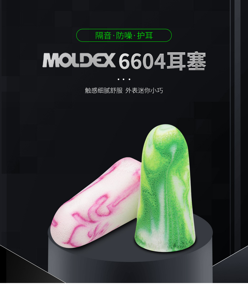 moldex6604耳塞6604防噪音耳塞炫彩耳塞美版MOLDEX耳塞MOLDEX耳塞-阿里巴巴