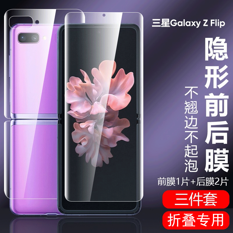 适用三星fold567w25钢化软膜zFlip67折叠屏w2023手机膜内外贴膜-阿里巴巴