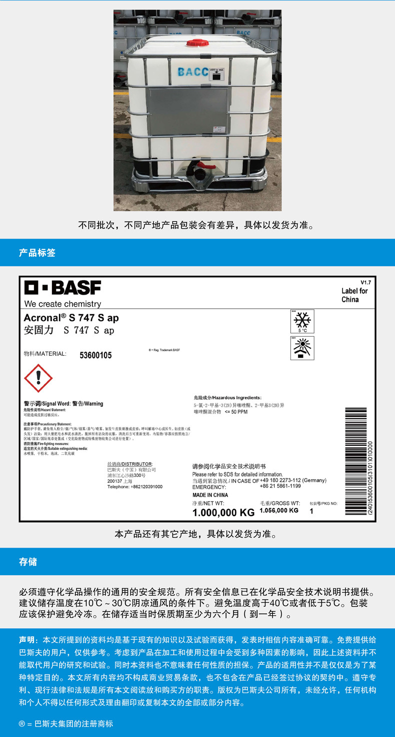巴斯夫安固力 Acronal S 747 S ap耐水耐干洗 纤维粘合丙烯酸乳液-阿里巴巴