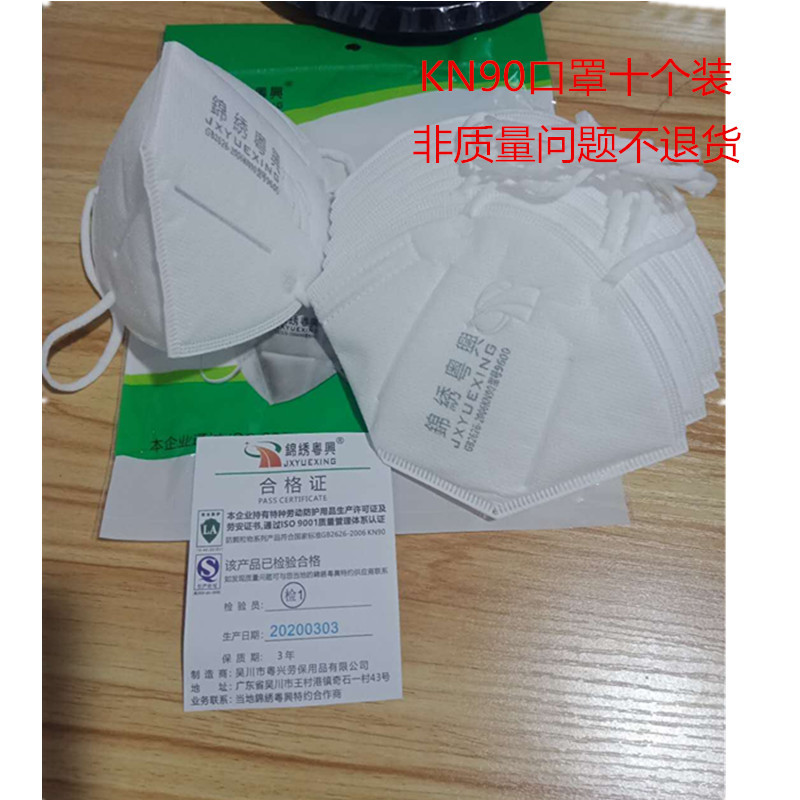 国标口罩KN90锦锈粤兴9600四层KN95口罩一次性五层吉合n95口罩-阿里巴巴
