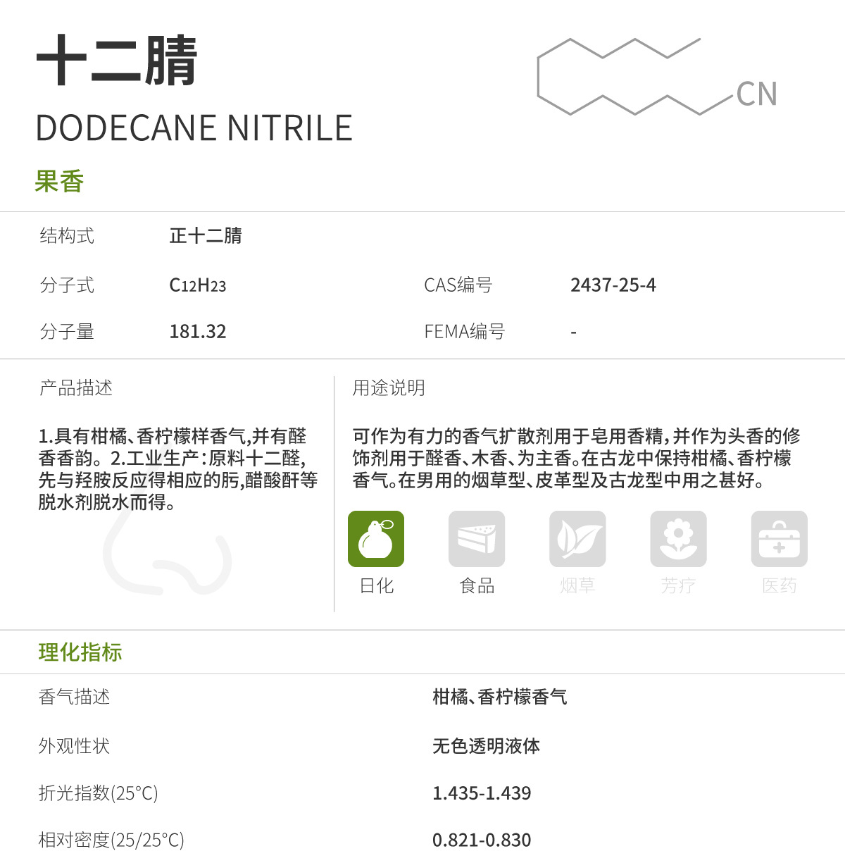 [样品]Zoteq - 十二腈 Dodecane Nitrile E006| 2437-25-4-阿里巴巴