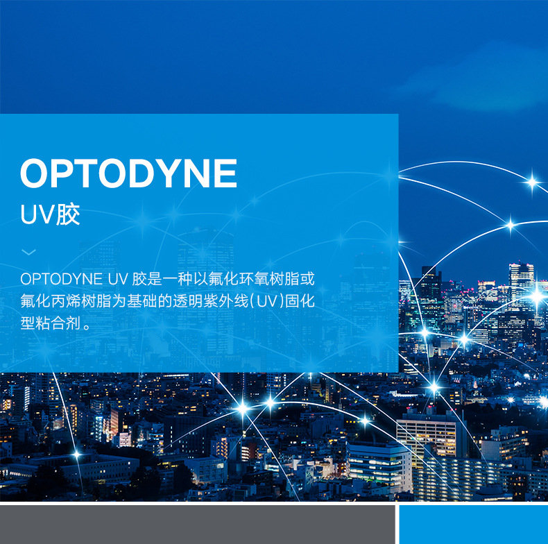 大金DAIKIN无影胶OPTODYNE低折射率粘合剂UV光学胶UV型固化粘合剂-阿里巴巴