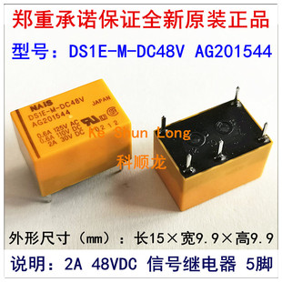 DS1E-M-DC48V AG201544 -S 2A 48VDC 5脚 信号继电器全新原装正品-阿里巴巴