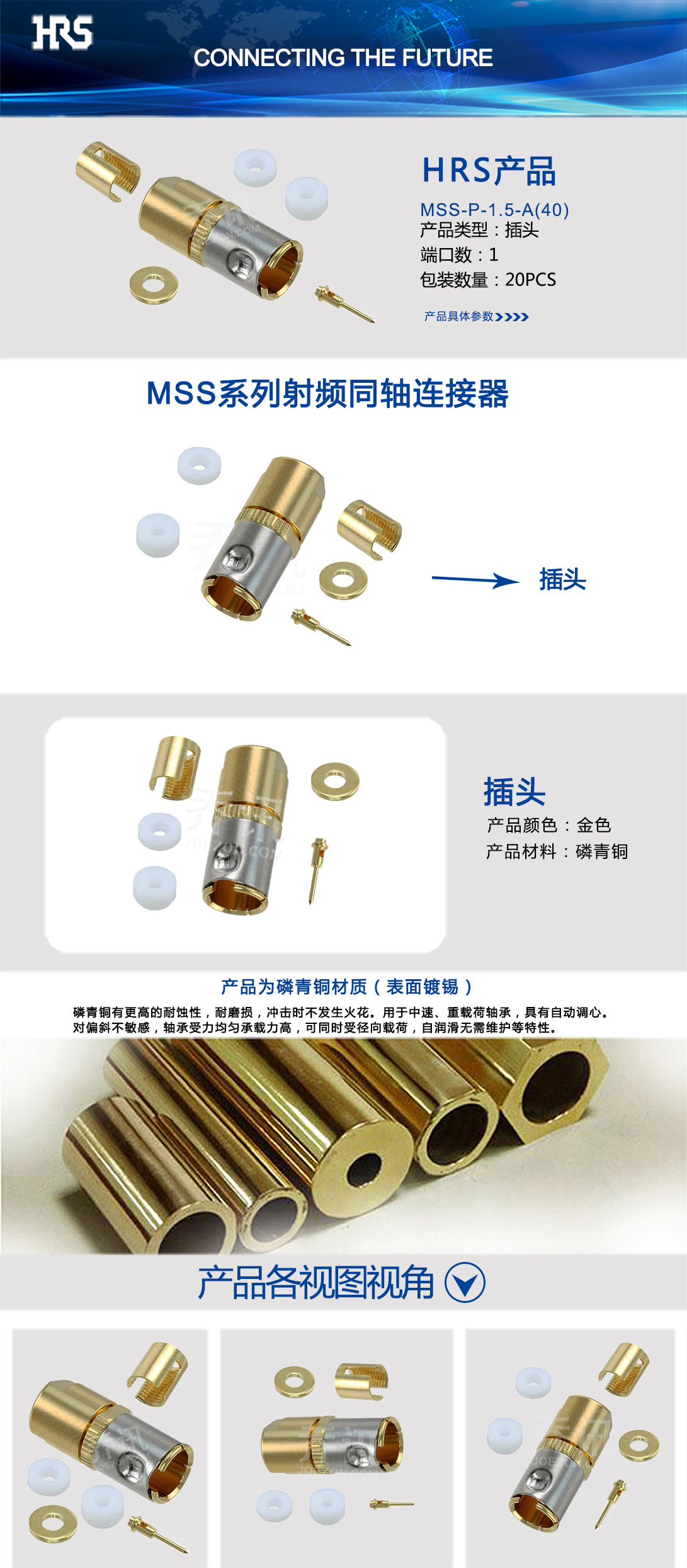 HRS射频同轴连接器RF hirose插座MSS-P-1.5-A(40) 焊接 黄铜 镀金-阿里巴巴