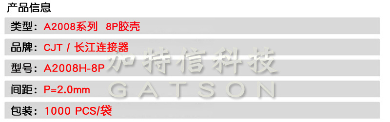 A2008H-8P 连接器原装正品 压线端子胶壳 间距P=2mm-阿里巴巴