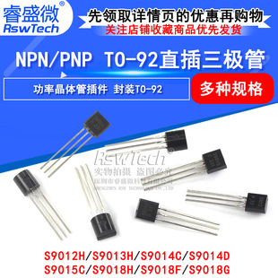 三极管 S9011 S9012 S9013 S9014 S9015 S9018 NPN PNP直插 TO-92-阿里巴巴