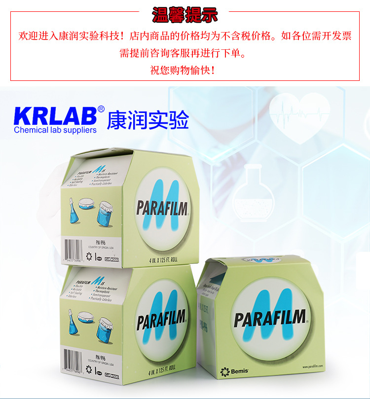 KRLAB实验室石腊封口膜 美国Parafilm PM996封口膜-阿里巴巴