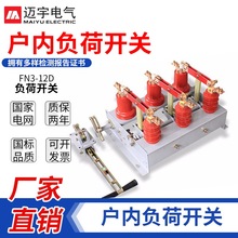 【FN3负荷开关】_FN3负荷开关品牌/图片/价格_FN3负荷开关批发_阿里巴巴