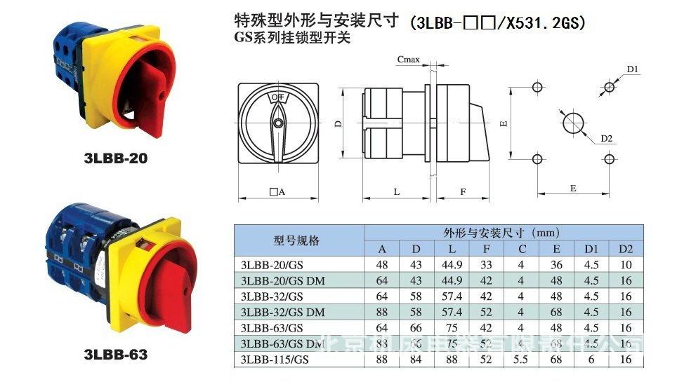 3LBB-63/X531.2GS(S) 组合开关 电源开关，换向开关-阿里巴巴
