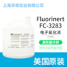 美国3M FLUORINERT FC-3283冷却液检测液FC-40电子氟化液测漏液-阿里巴巴