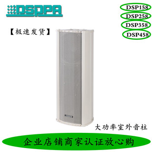 DSPPA迪士普 DSP358 室外防水音柱 120W 8寸喇叭学校广播音箱-阿里巴巴
