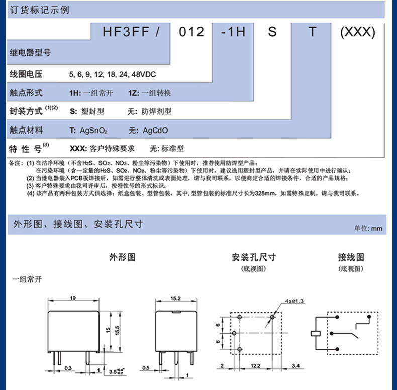 宏发继电器HF3FF-005-1HS JQC-3FF-012-1HS(551)常开4脚T73现货-阿里巴巴