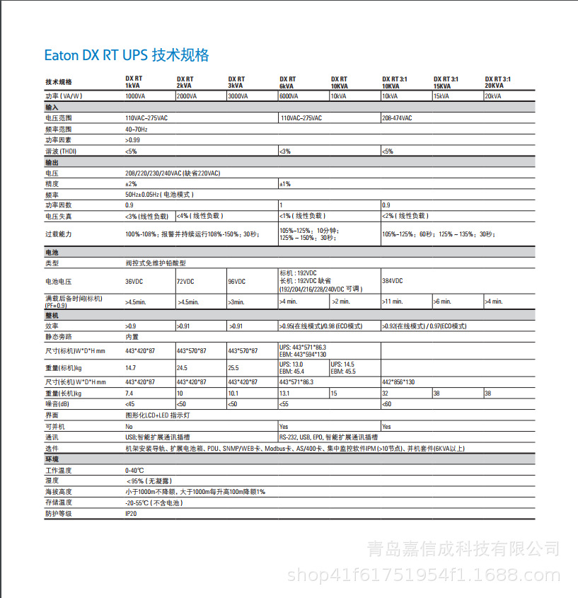 eatonups说明书,山特ups面板说明书,山特ups指示灯说明_大山谷图库