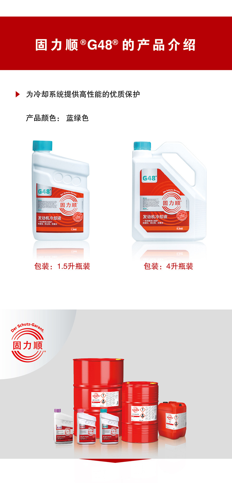 原厂巴斯夫固力顺防冻液BASF GLYSANTIN G40 G48汽车发动机冷却液-阿里巴巴