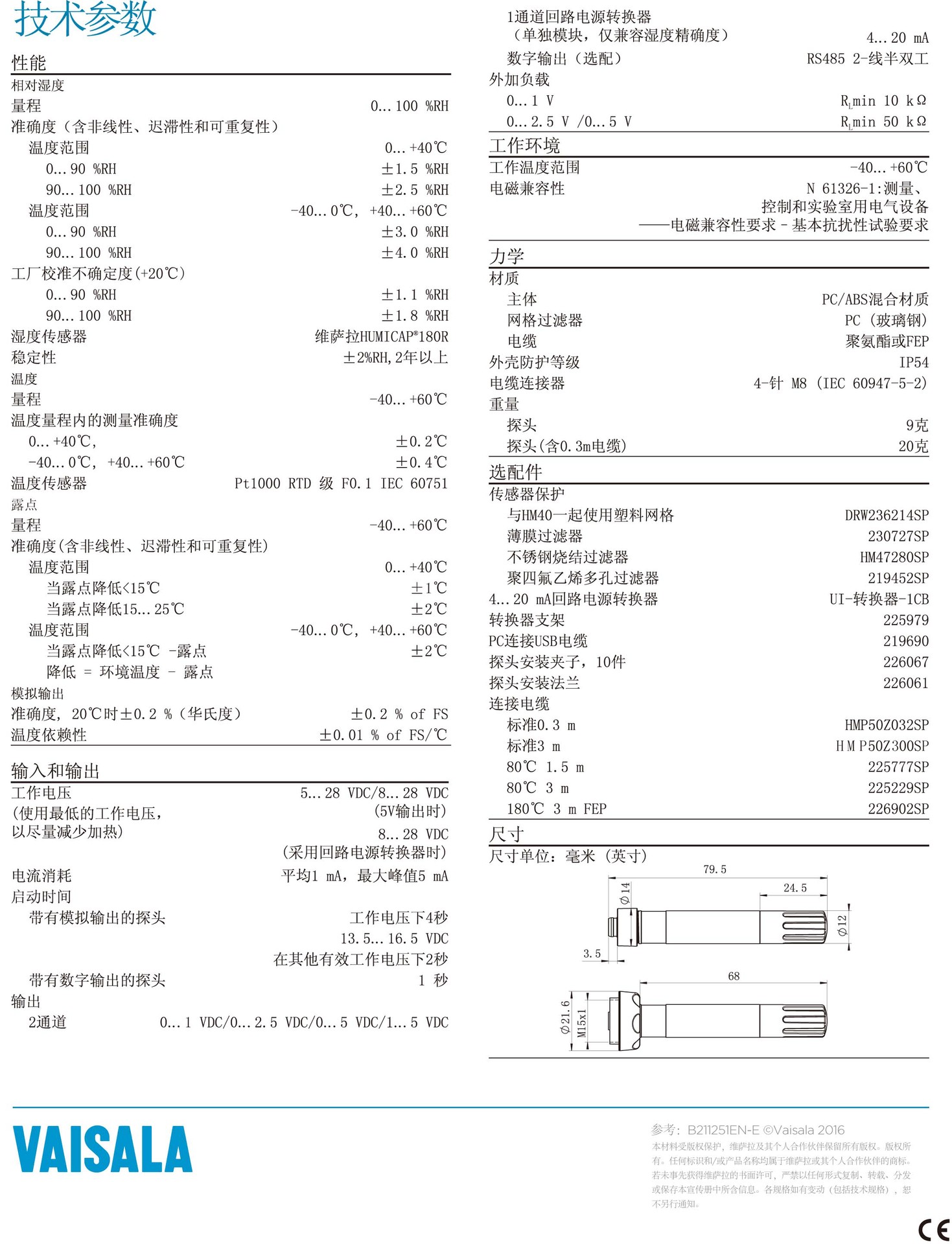 维萨拉HUMICAP® 温湿度探头HMP113 为室内环境测量设计-阿里巴巴