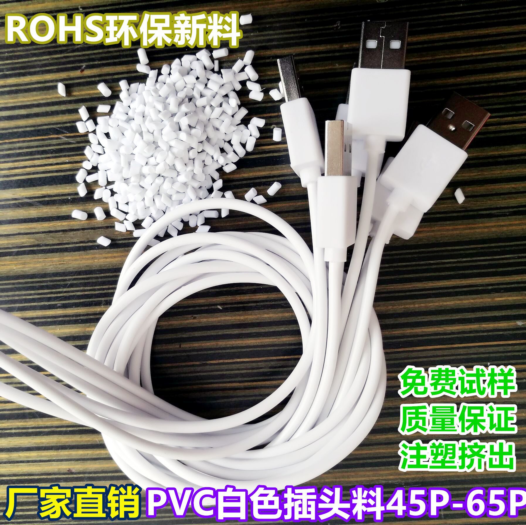 直供45P白色原料PVC插头料粒子注塑级高流动PVC阻燃塑料颗粒-阿里巴巴