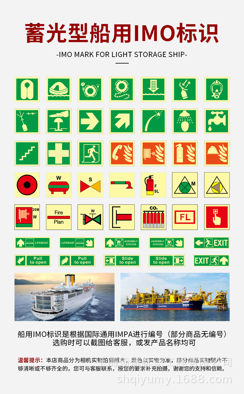 琦域 厂家船舶IMO荧光标贴 船用夜光标签 船舶自发光标识阻燃标贴-阿里巴巴