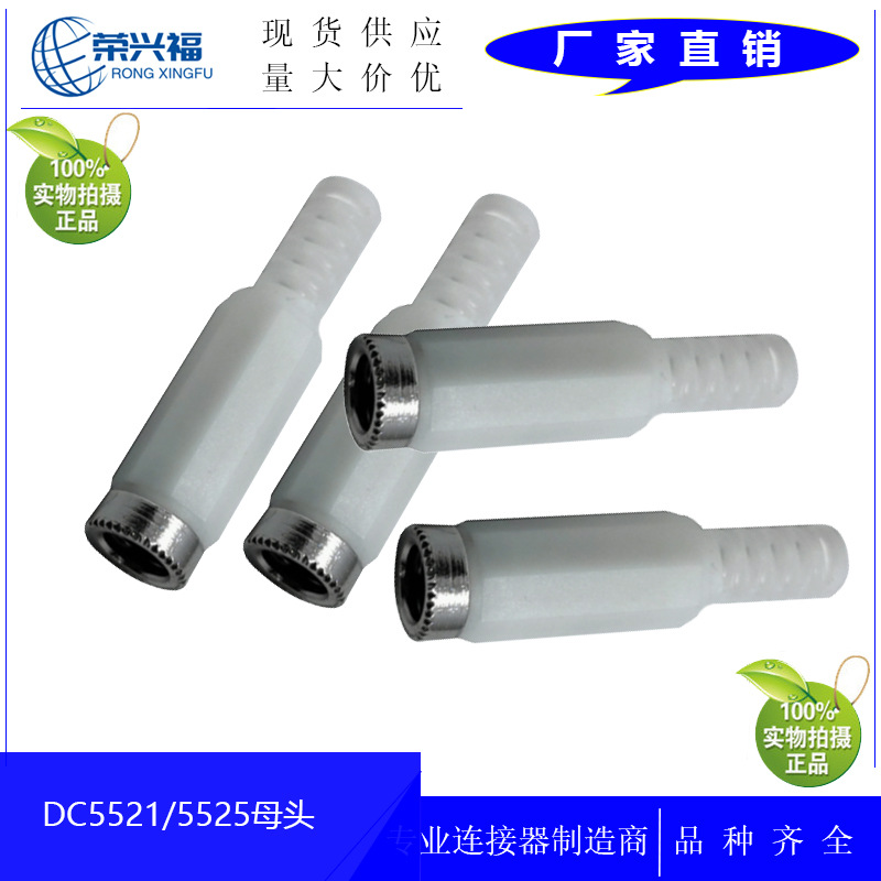 厂家直销 DC5.5*2.5MM dc头5525装配式母头 DC母座 六角白色胶壳-阿里巴巴