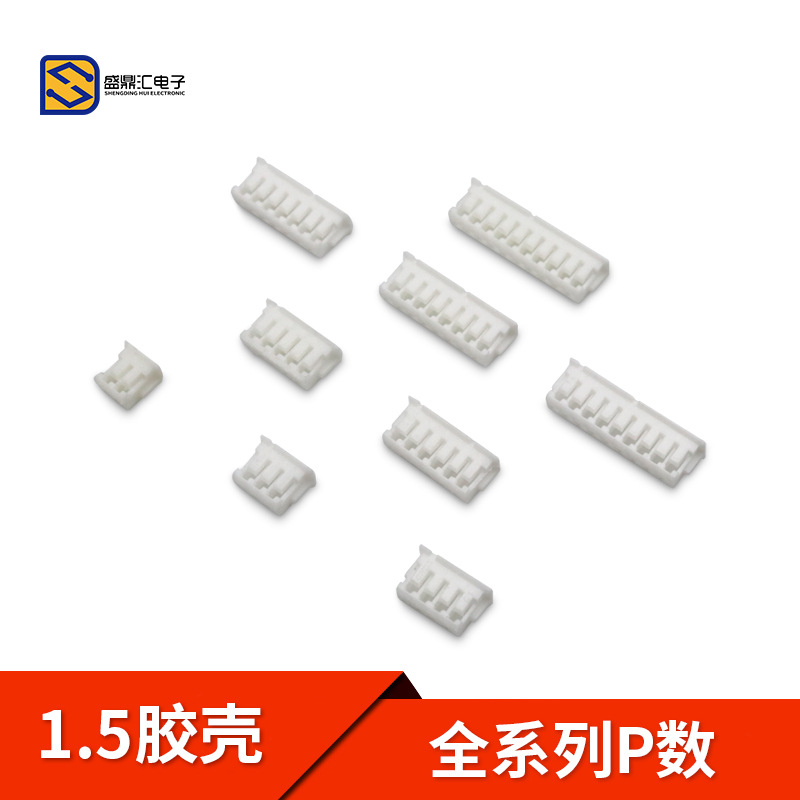 1.5插头 ZH1.5mm间距白色胶壳插头 2P/3P/4P/5P/6P/7P-12P连接器-阿里巴巴