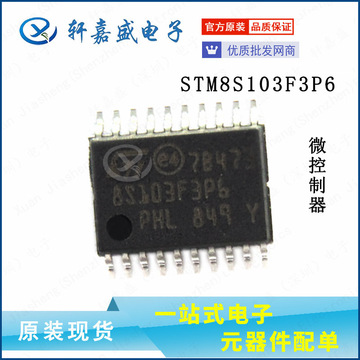 STM8S103F3P6 微控制器芯片 单片机 全新 TSSOT-20 STM8S103-阿里巴巴