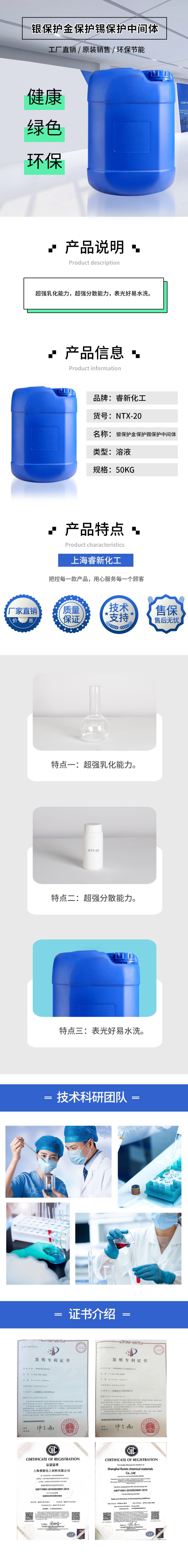 睿新化工NTX-20银保护金保护锡保护中间体-阿里巴巴