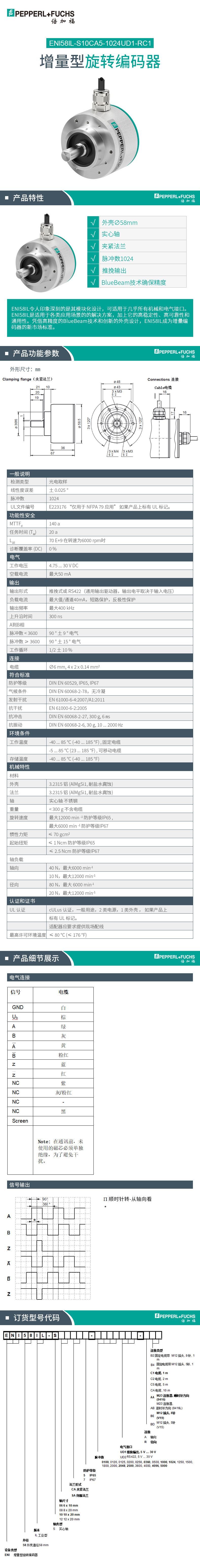 ENI58IL-S10CA5-1024UD1-RC1倍加福增量型编码器(283627-100016)-阿里巴巴
