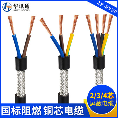 屏蔽电缆_rvvp屏蔽线2 3 4*0.2 0.3 0.75 1.0 2.5平方屏蔽信号 - 阿里巴巴