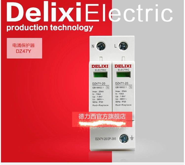 德力西浪涌保护器DZ47SY-2P/385V防雷新款电涌保护开关20KA/40KA-阿里巴巴