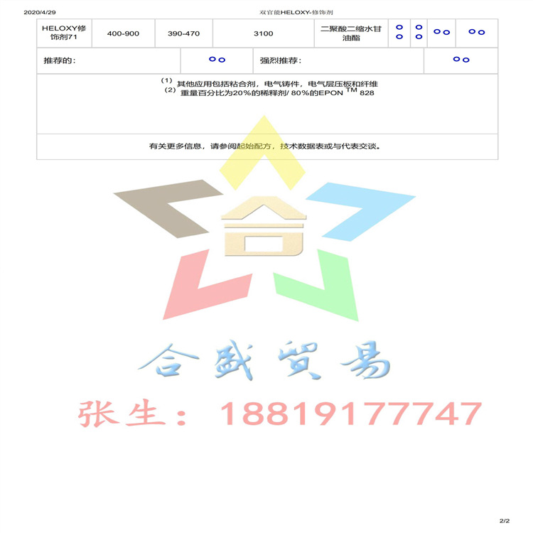瀚森HEXION 提高反应性低粘度双官能团脂族三缩水甘油醚HELOXY 48-阿里巴巴