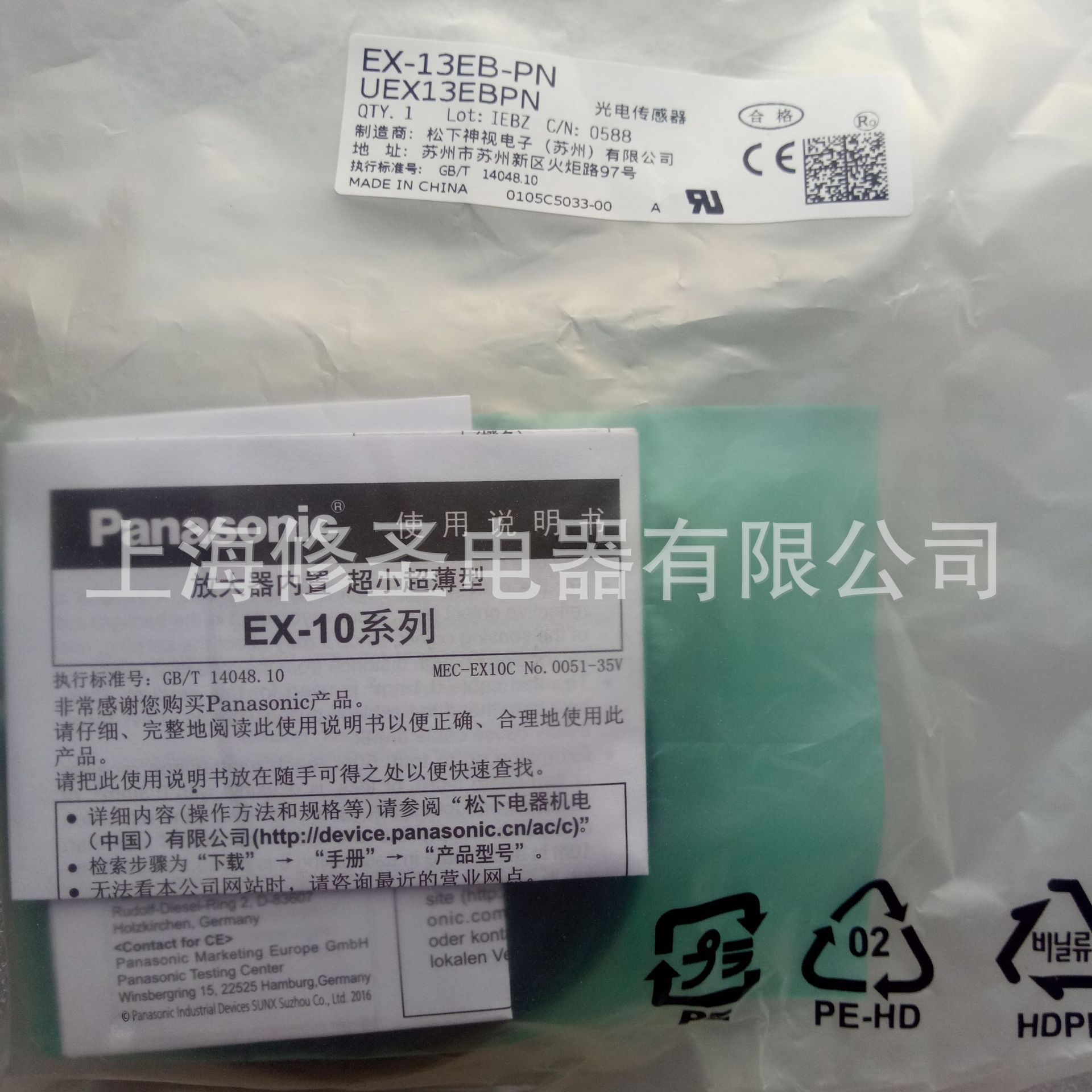 原厂正品松下神视光电开关EX-13系列对射传感器含接收/发射端优惠-阿里巴巴