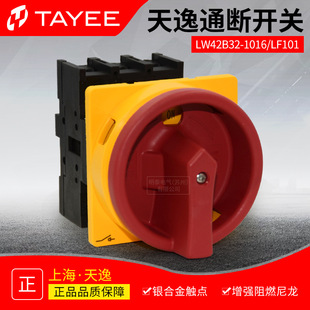 上海天逸TAYEE 凸轮开关LW42B32-1016 转换开关32A 三极-阿里巴巴