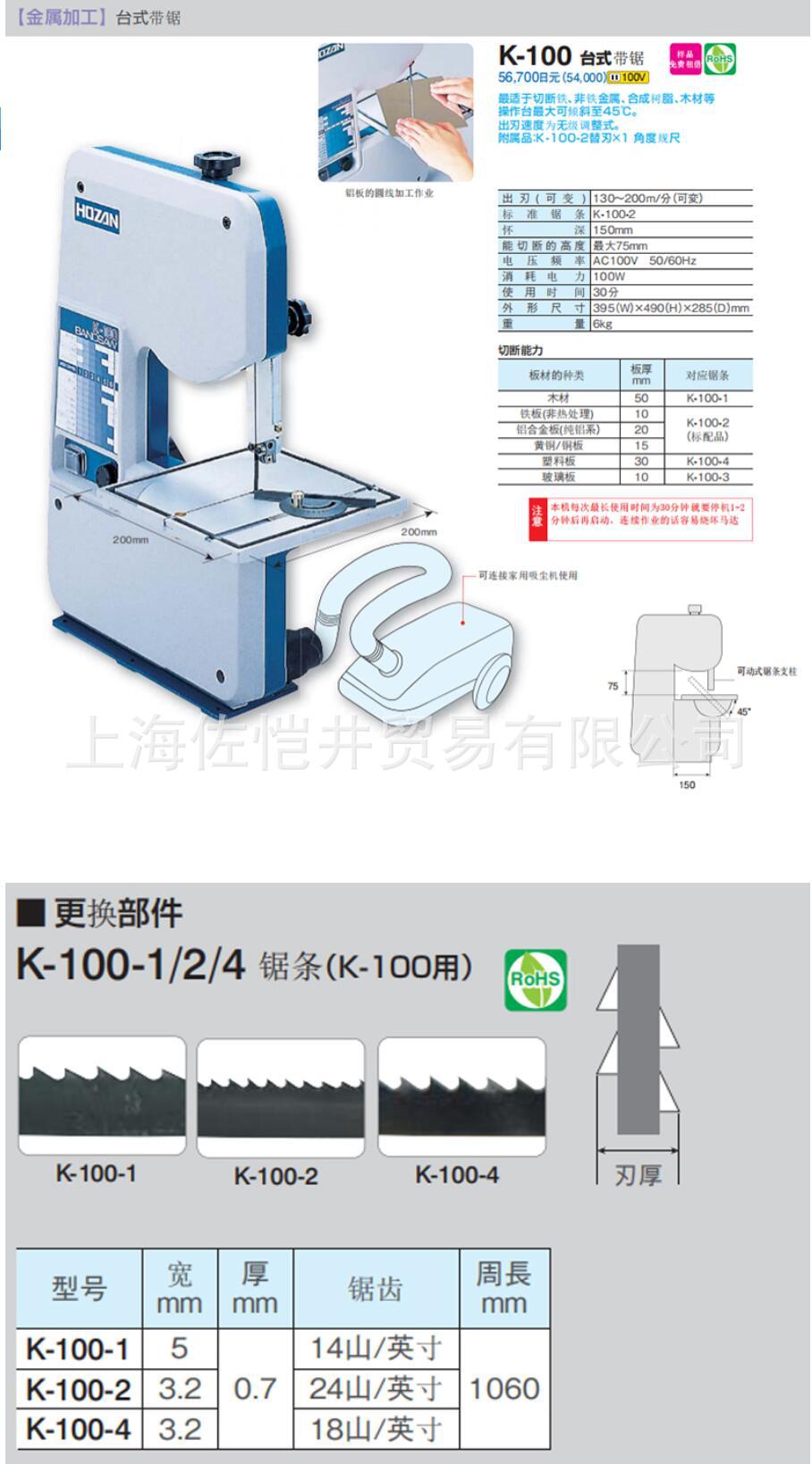 日本正品HOZAN/宝山 K-100-2锯条 K-100台式带锯用-阿里巴巴