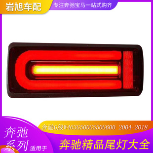 适用奔驰W463W464G500G550G600后尾灯后灯刹车灯LED流水流光尾灯-阿里巴巴