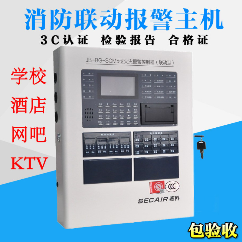 四川赛科火灾报警控制器（联动型）JB-BG-SCM5-阿里巴巴