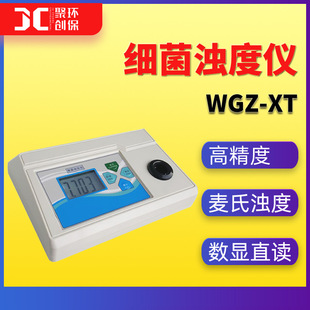WGZ-XT台式细菌浊度仪细菌浊度分析仪菌液浓度测定仪细菌浊度计-阿里巴巴