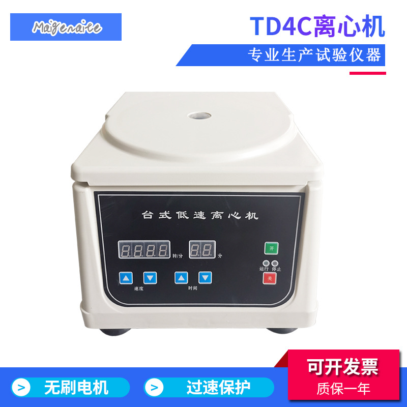 批发TD4C离心机 美容血液PRP分离电动离心机实验室台式低速离心机-阿里巴巴