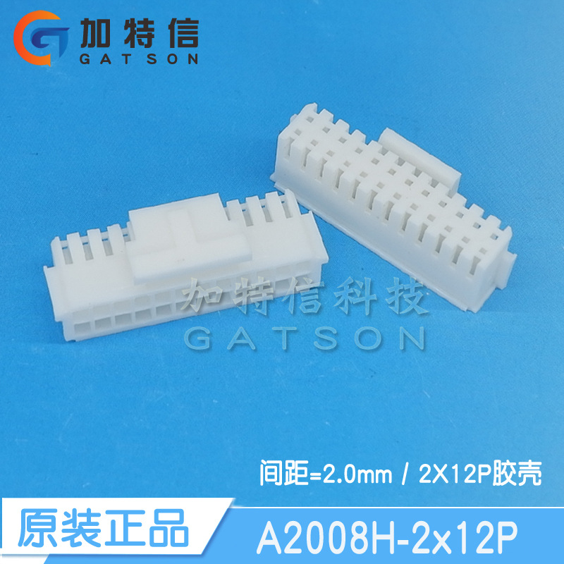 A2008H-2x12P 连接器原装正品 压线端子胶壳 间距P=2.0mm-阿里巴巴