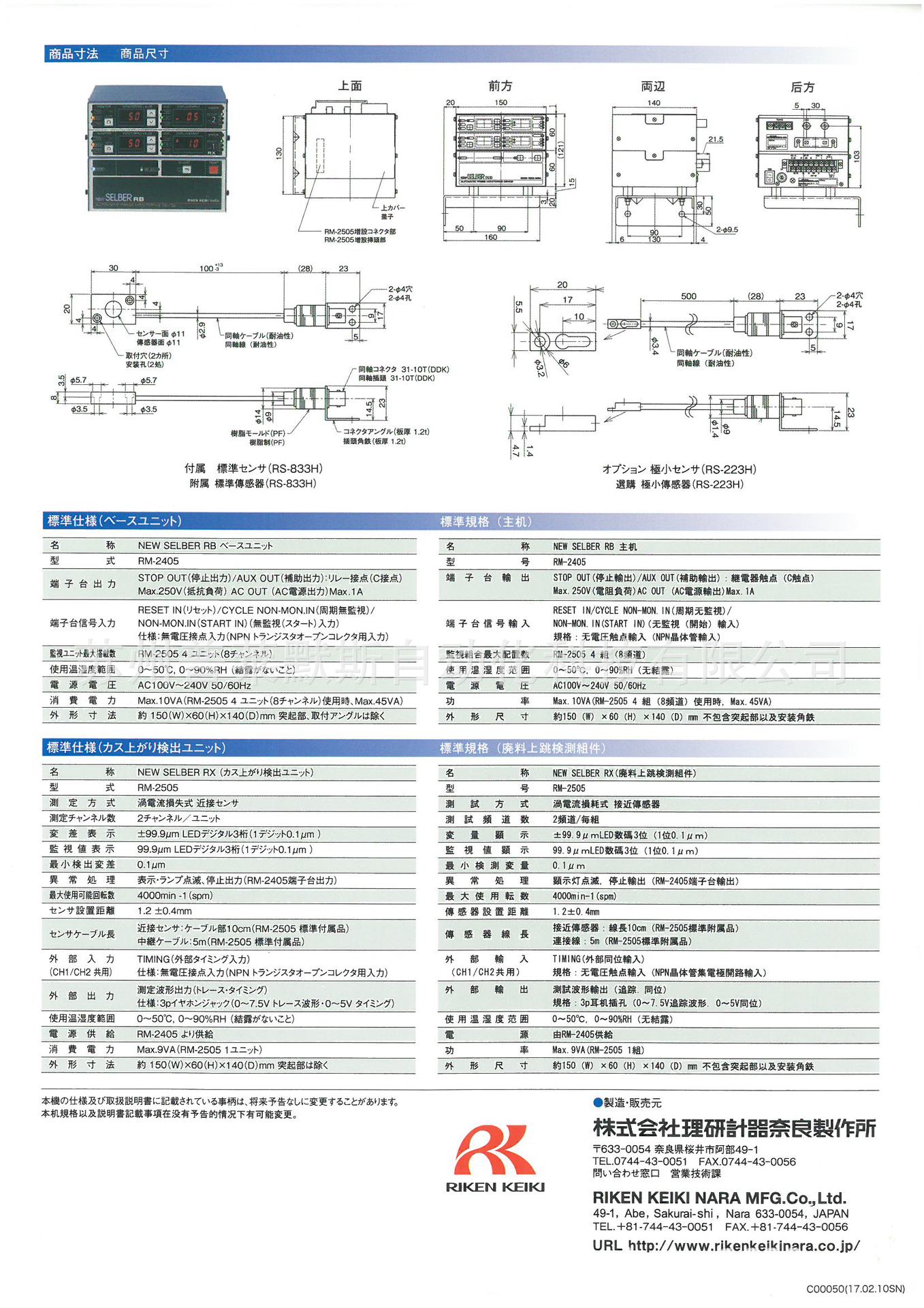 【原装现货】日本理研RIKEN下死点检出器感应头RS-833H RS-223H-阿里巴巴