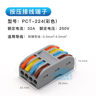 浙江精铭快速接线端子按压PCT-224电源线灯具连接器电4进4出-阿里巴巴