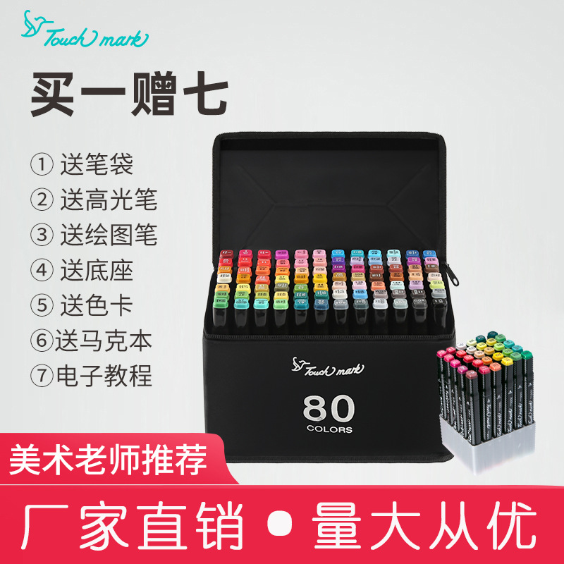 马克笔套装Touchmark底座48色双硬头36色酒精油性学生美术马克笔-阿里巴巴