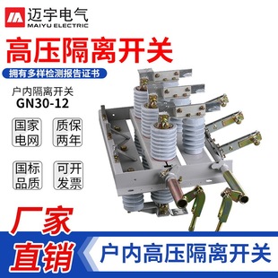 GN30隔离开关GN30-12D/630A户内高压隔离开关带接地刀平进平出-阿里巴巴
