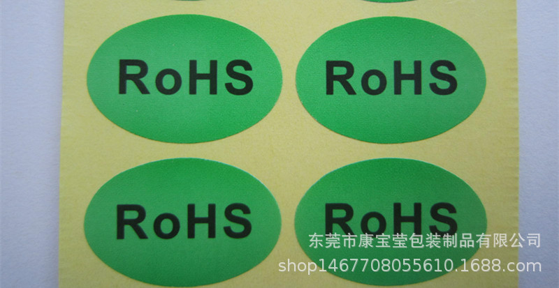 ROHS标签贴纸 圆形 ROHS不干胶标贴现做 绿色标示 绿底白字-阿里巴巴