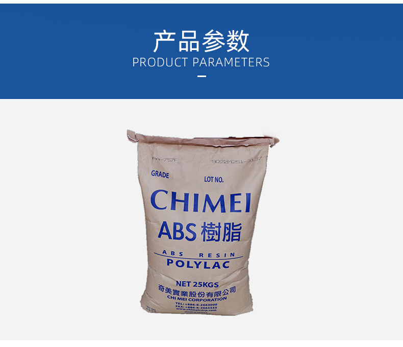 ABS食品接触级757F医疗器械抗菌级高光ABS原料台湾奇美PA-757AB-阿里巴巴