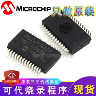 全新原装PIC24FJ64GA002-I/SS单片机芯片SSOP28 可代烧录程序-阿里巴巴