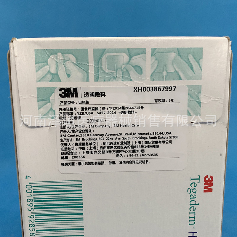 3M 透明敷料 9534HP 6X7cm 一次性使用敷料-阿里巴巴