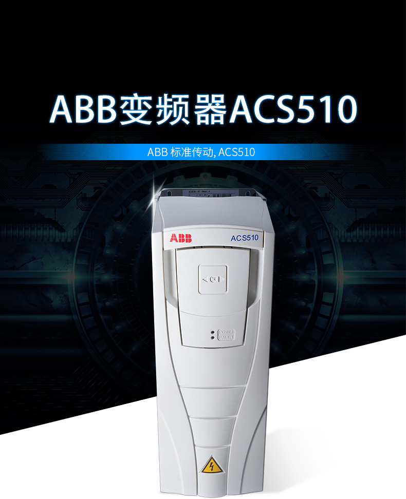 通用变频器现货 ACS510 原厂acs510-01-017A 7.5/11/15KW 可开票-阿里巴巴
