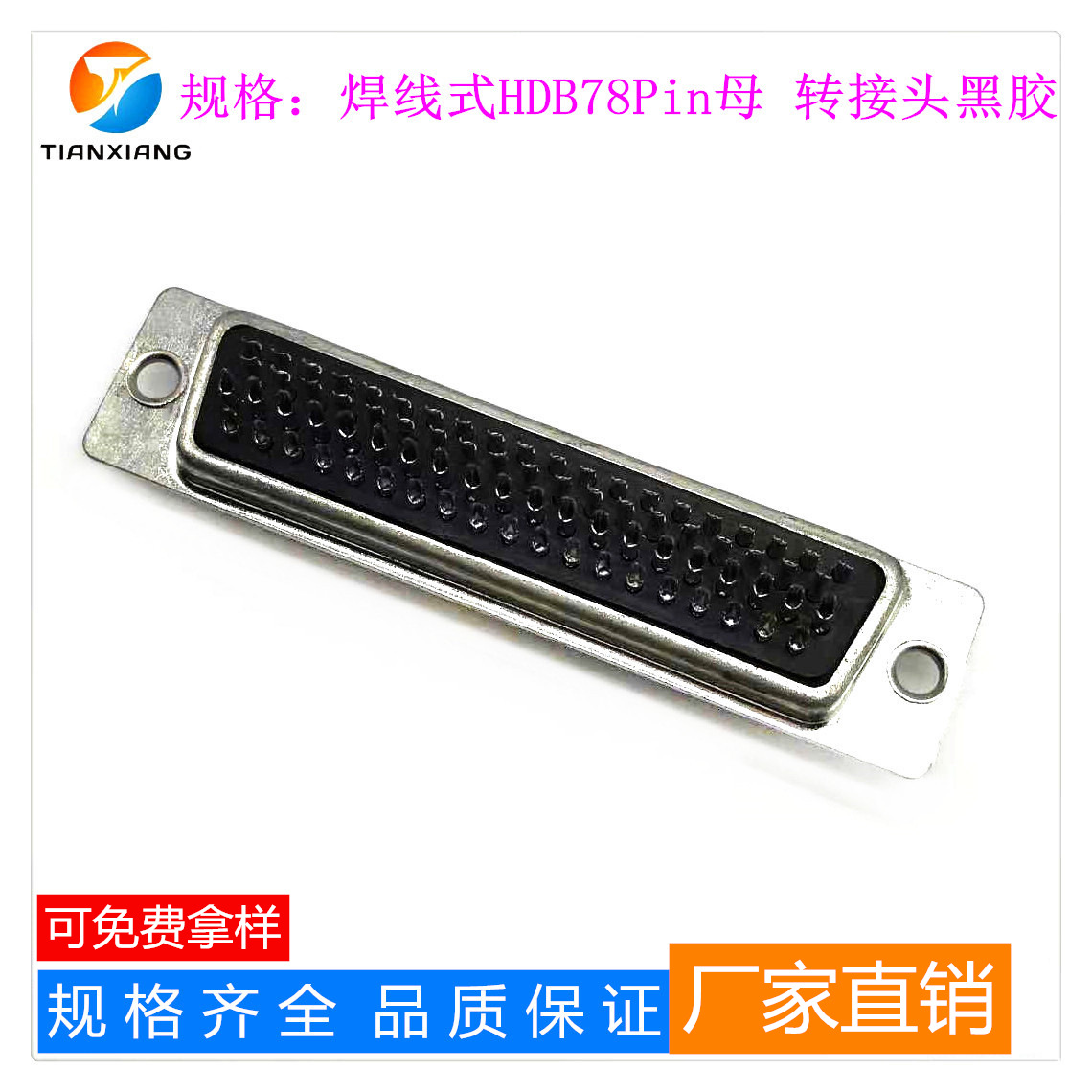 厂家销售D-SUB系列连接器DB78Pin黑胶母头焊接式传统型DB78母焊线-阿里巴巴
