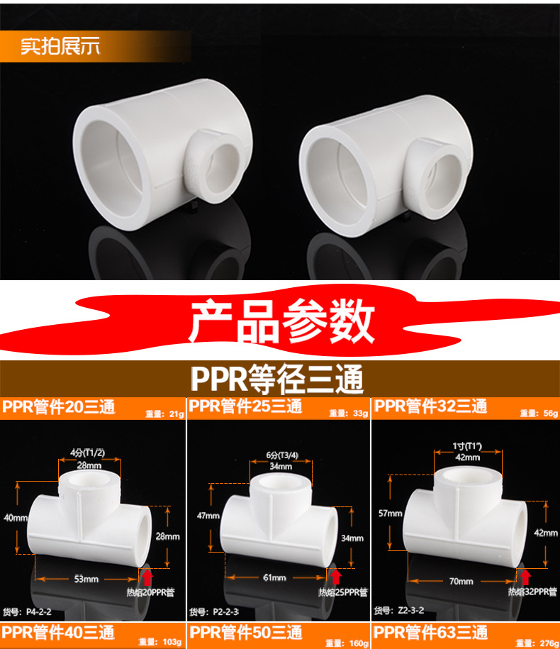 PPR三通等径异径变径转接头20/25/32/40/50/63PPR冷热水管材配件-阿里巴巴