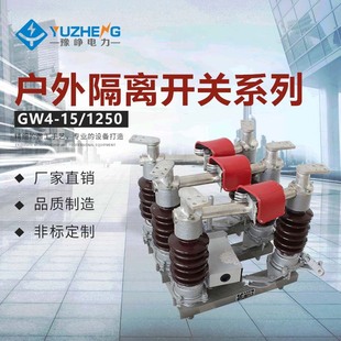 10K户外GW4-15KV 400A 600A 1250A户外高压隔离开关 紫铜管防污型-阿里巴巴