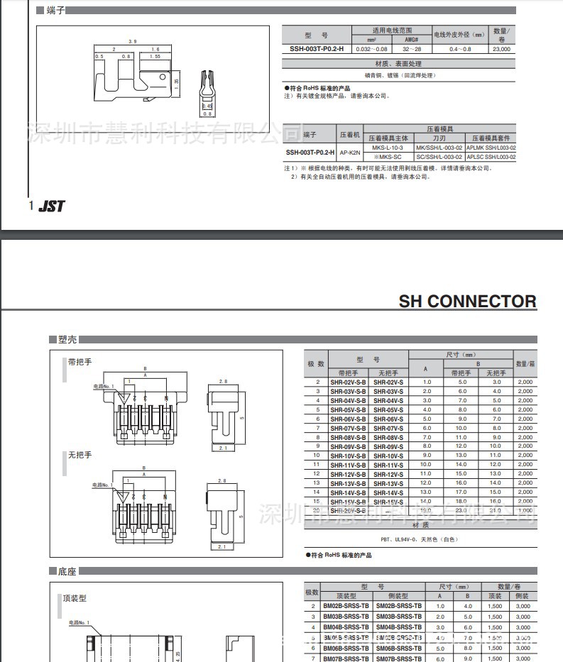 JST连接器SHR-06V-S现货 SH系列 JST1.0MM间距-阿里巴巴